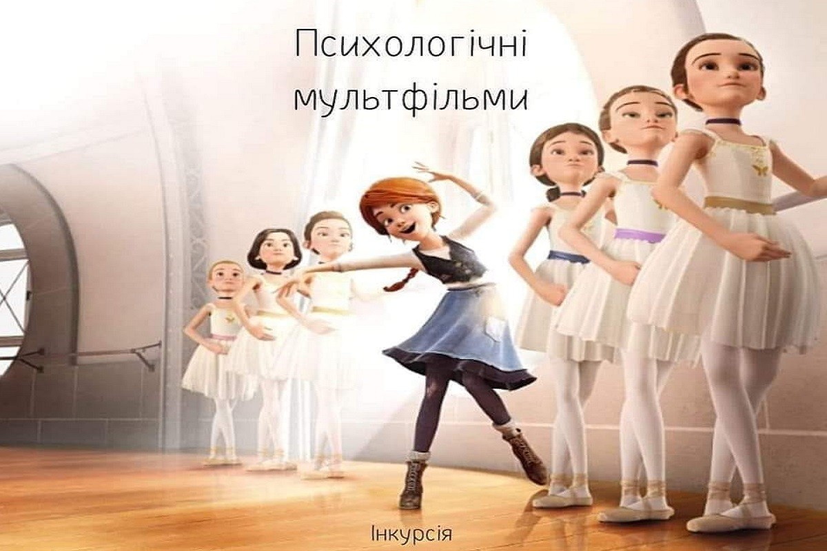 5 психологічних мультфільмів для всієї родини, що порадують під час ...