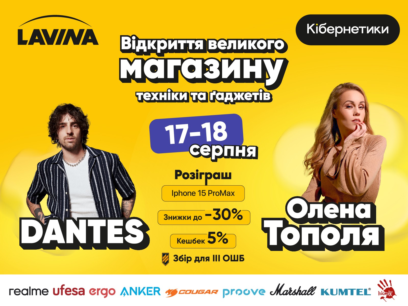 Кібернетики влаштовують свято на честь відкриття свого флагманського магазину у ТРЦ Lavina Mall ...